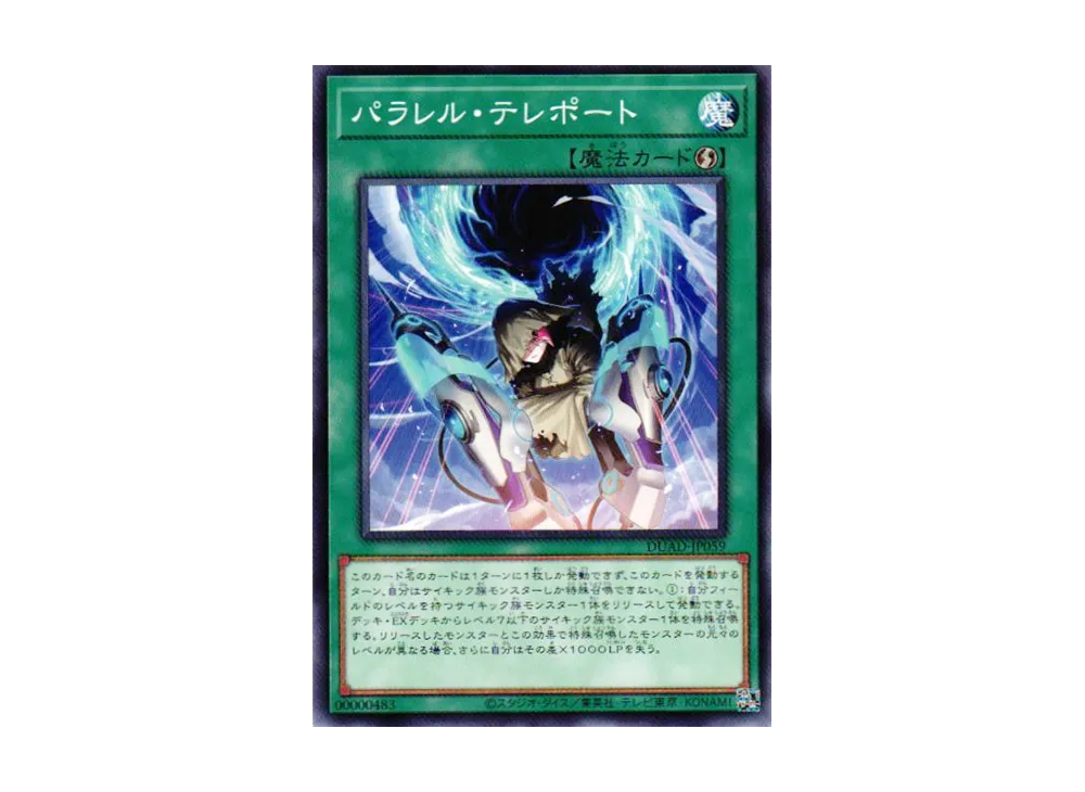 Parallel Teleport N [DUAD-JP059](DUELIST ADVANCE) | SNKRDUNK
