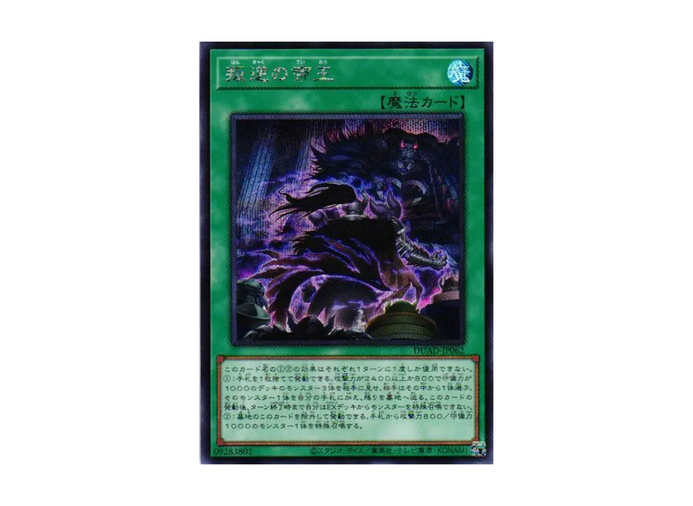 Rebellion of the Monarchs SE [DUAD-JP062](DUELIST ADVANCE) | SNKRDUNK