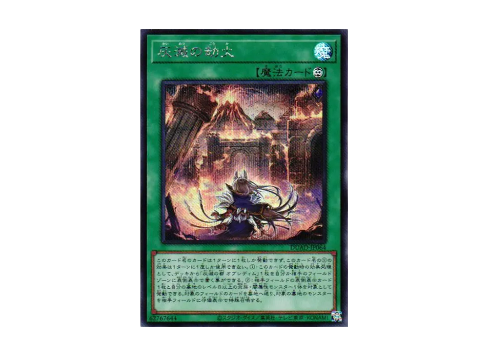 Inferno of the Ashened SE [DUAD-JP064](DUELIST ADVANCE) | SNKRDUNK