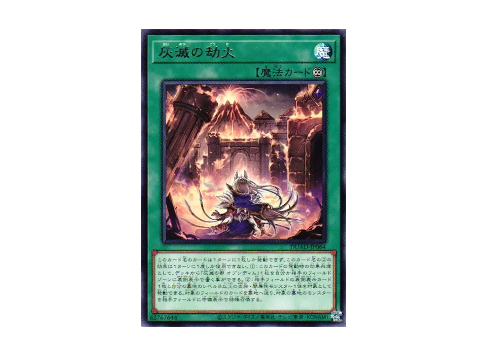 Inferno of the Ashened R [DUAD-JP064](DUELIST ADVANCE) | SNKRDUNK