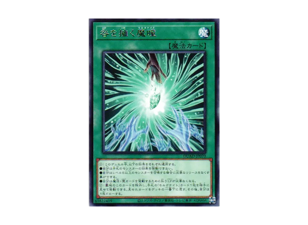 Guilt Gripping Morganite R [DUAD-JP070](DUELIST ADVANCE) | SNKRDUNK