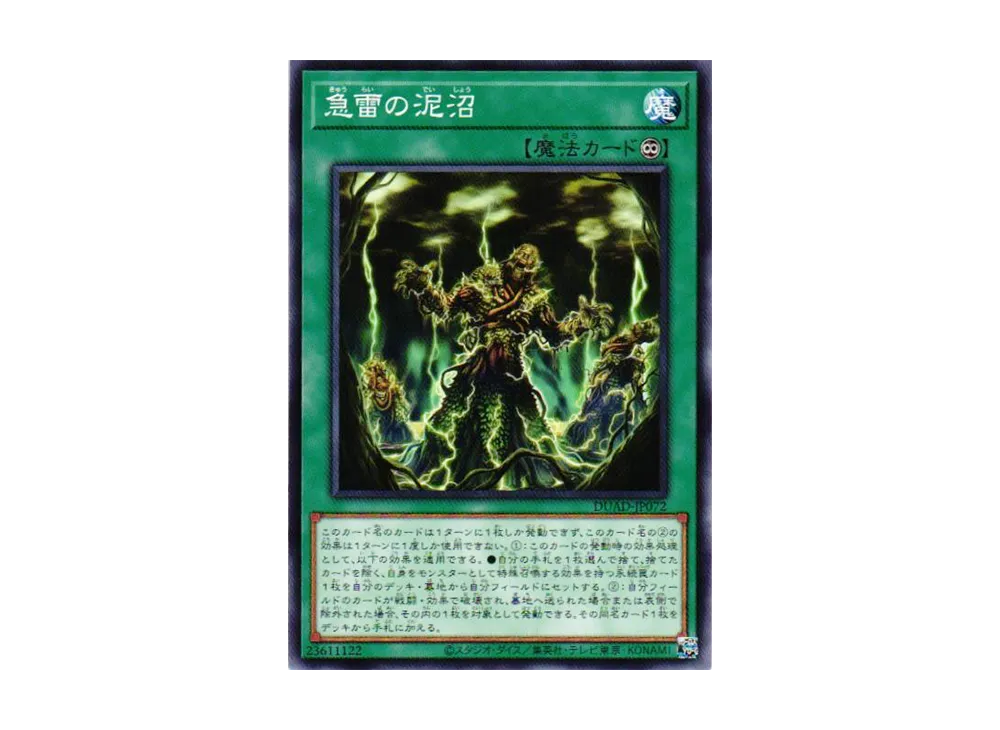 Sudden Thunerous Swamp N [DUAD-JP072](DUELIST ADVANCE) | SNKRDUNK