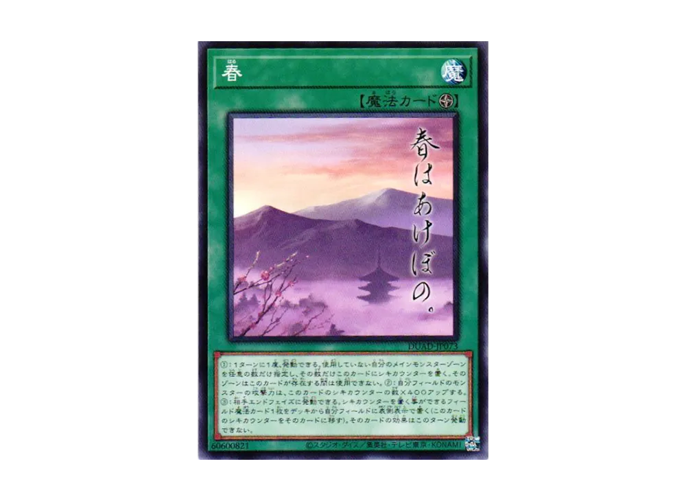 Spring N [DUAD-JP073](DUELIST ADVANCE) | SNKRDUNK