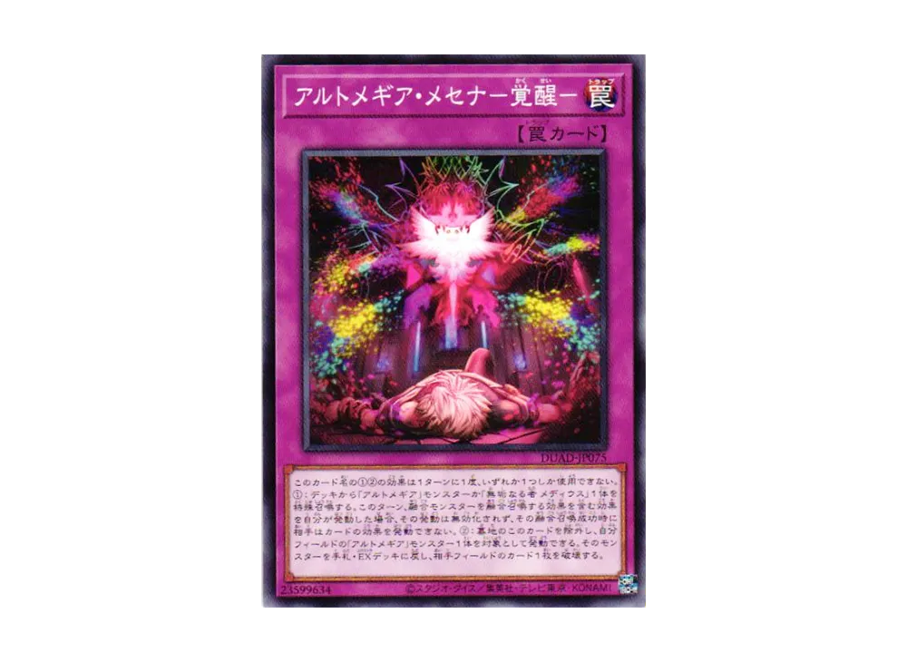 Artmegia Messena - Awakening N [DUAD-JP075](DUELIST ADVANCE) | SNKRDUNK
