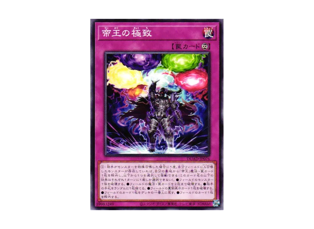 Culmination of the Monarchs N [DUAD-JP076](DUELIST ADVANCE) | SNKRDUNK
