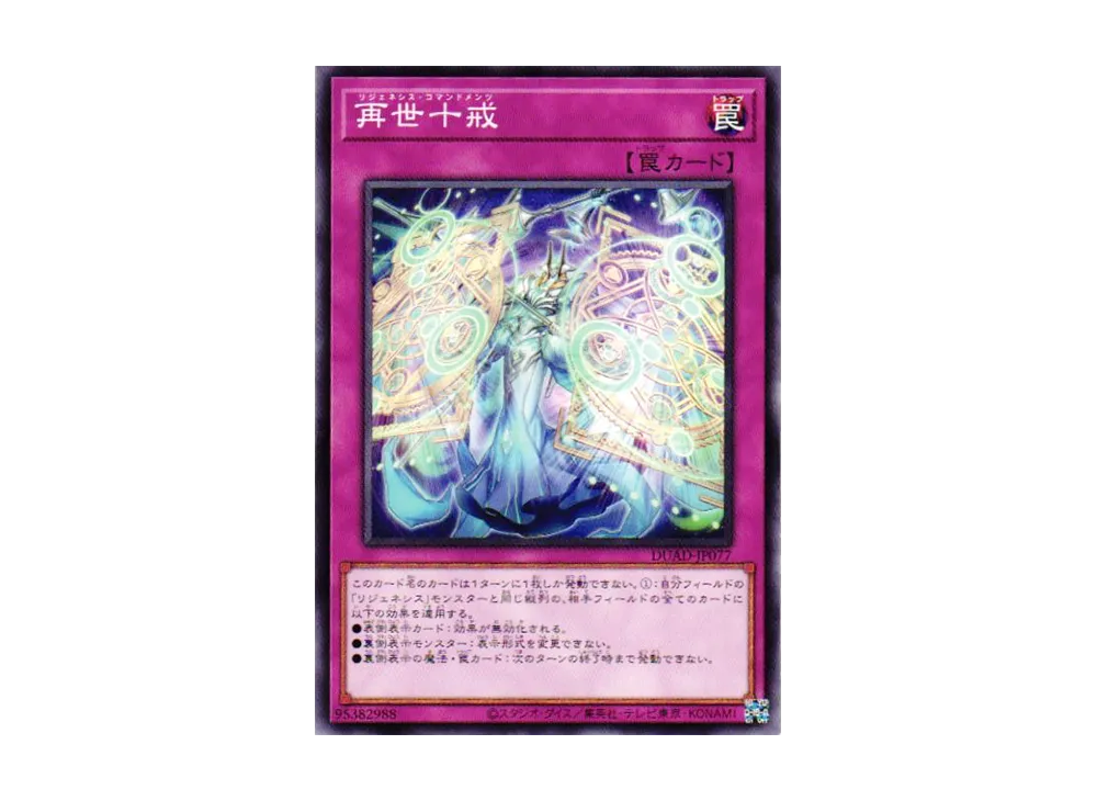 Regenesis Commandments N [DUAD-JP077](DUELIST ADVANCE) | SNKRDUNK