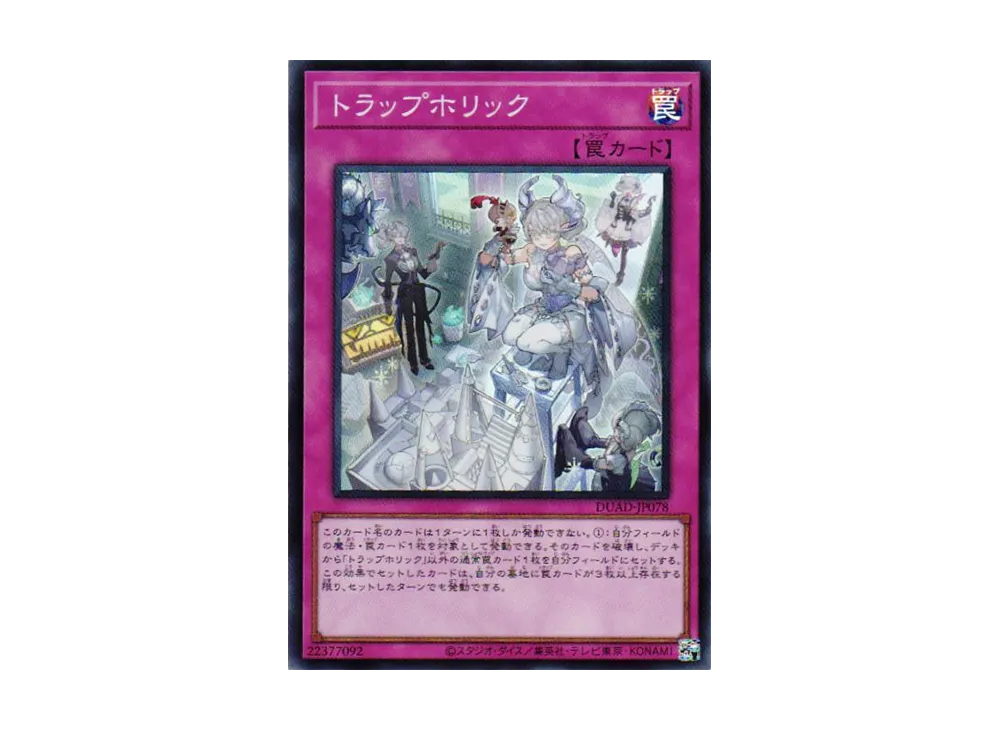 Trapholic SR [DUAD-JP078](DUELIST ADVANCE) | SNKRDUNK