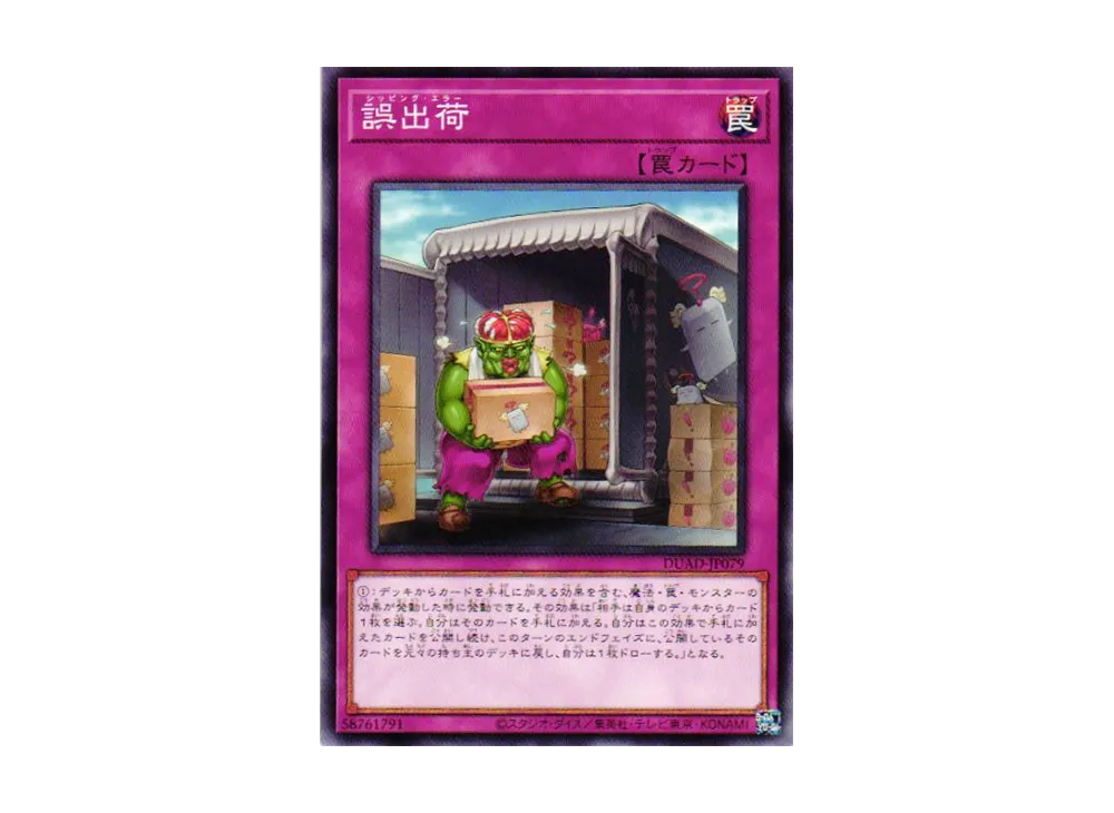 Shipment Error N [DUAD-JP079](DUELIST ADVANCE) | SNKRDUNK