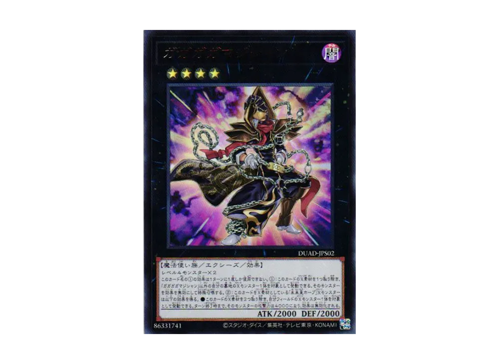 Gagagaga Magician UR [DUAD-JPS02](DUELIST ADVANCE) | SNKRDUNK