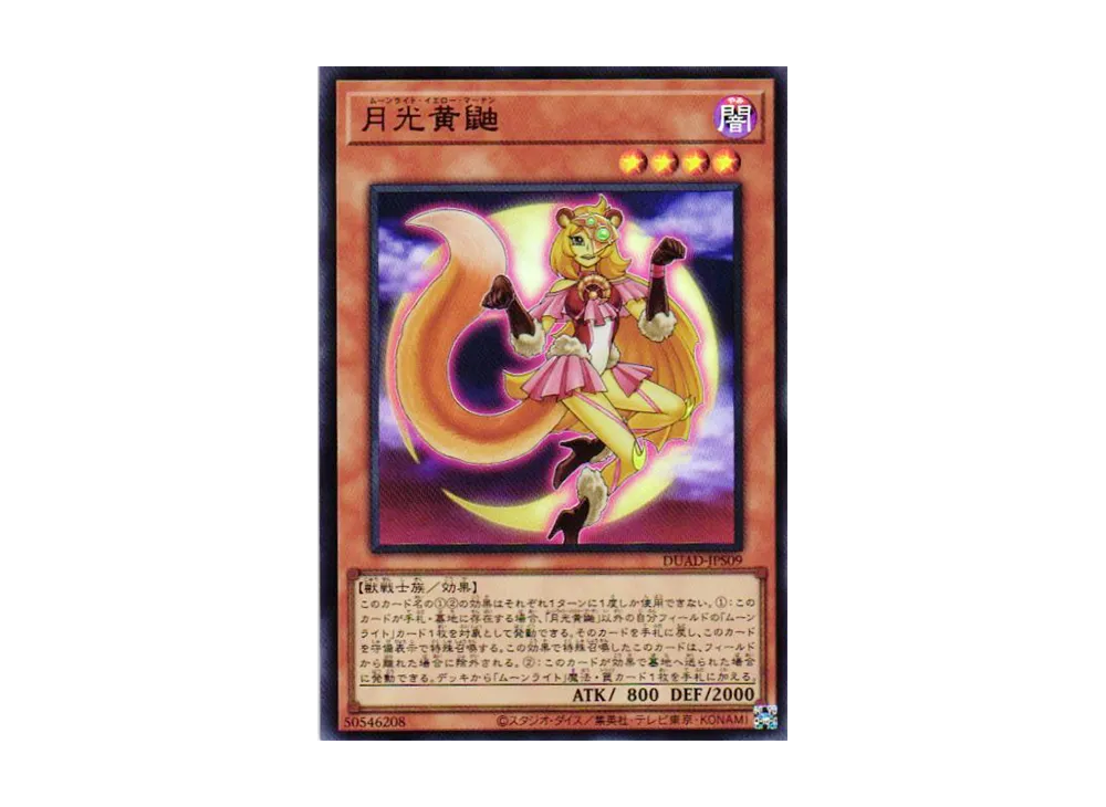 Lunalight Yellow Marten UR [DUAD-JPS09](DUELIST ADVANCE) | SNKRDUNK