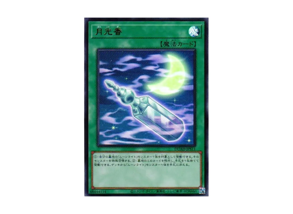Luna Light Perfume UR [DUAD-JPS11](DUELIST ADVANCE) | SNKRDUNK