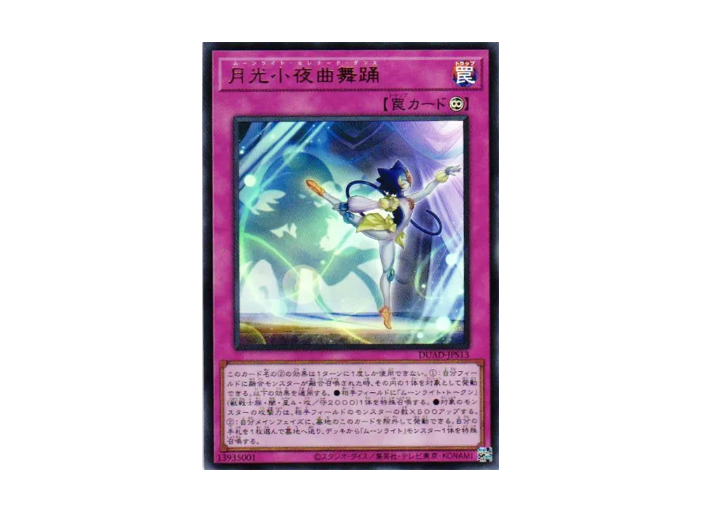 Lunalight Serenade Dance UR [DUAD-JPS13](DUELIST ADVANCE) | SNKRDUNK