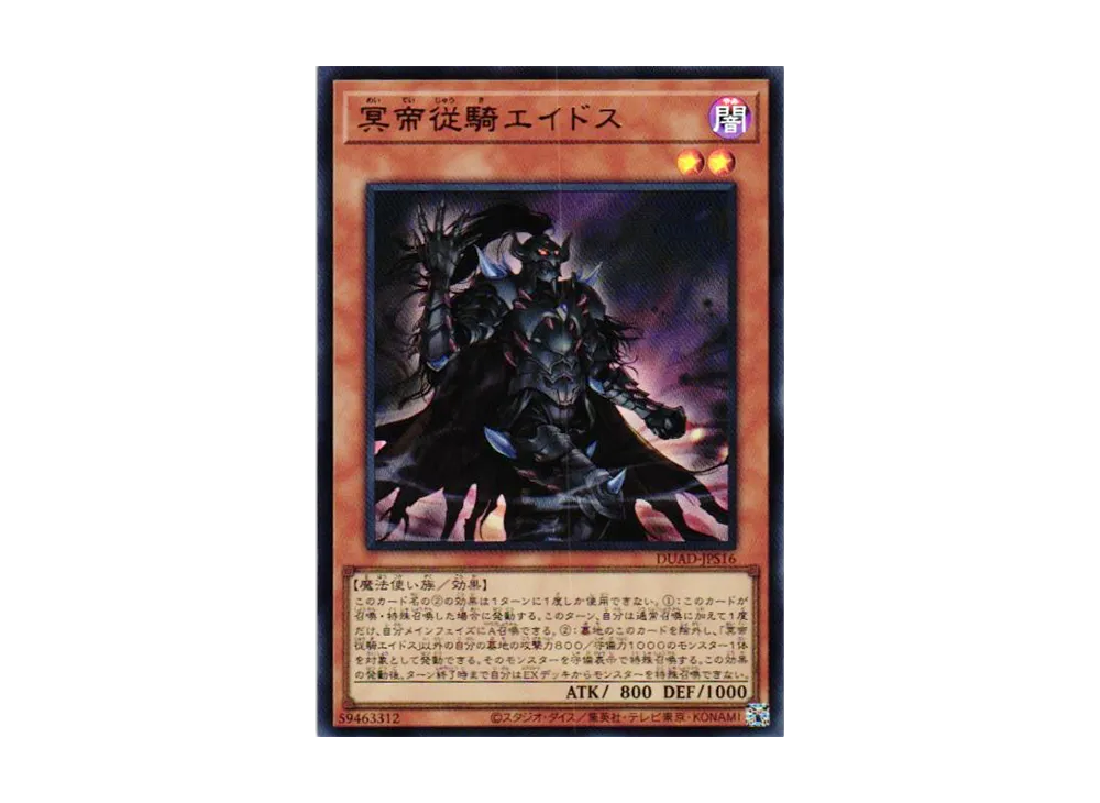 Eidos the Underworld Squire UR [DUAD-JPS16](DUELIST ADVANCE) | SNKRDUNK