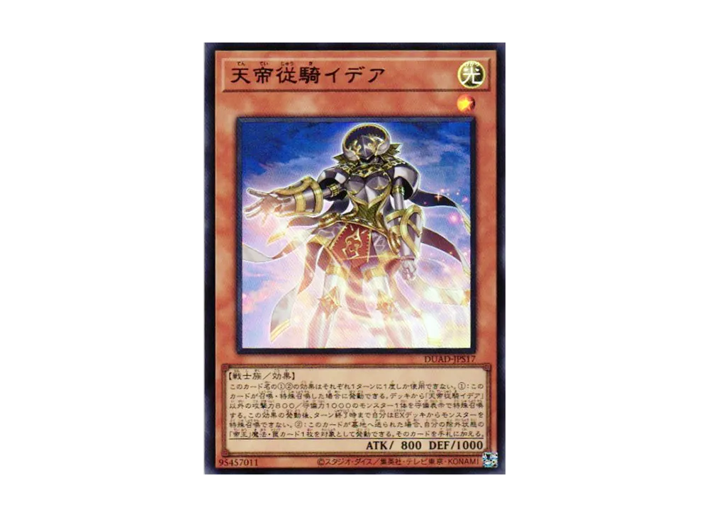 Edea the Heavenly Squire UR [DUAD-JPS17](DUELIST ADVANCE) | SNKRDUNK