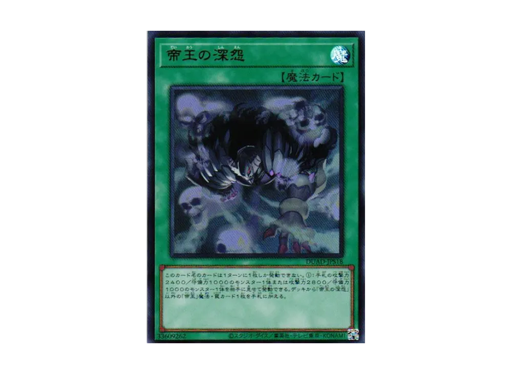 Tenacity of the Monarchs UR [DUAD-JPS18](DUELIST ADVANCE) | SNKRDUNK
