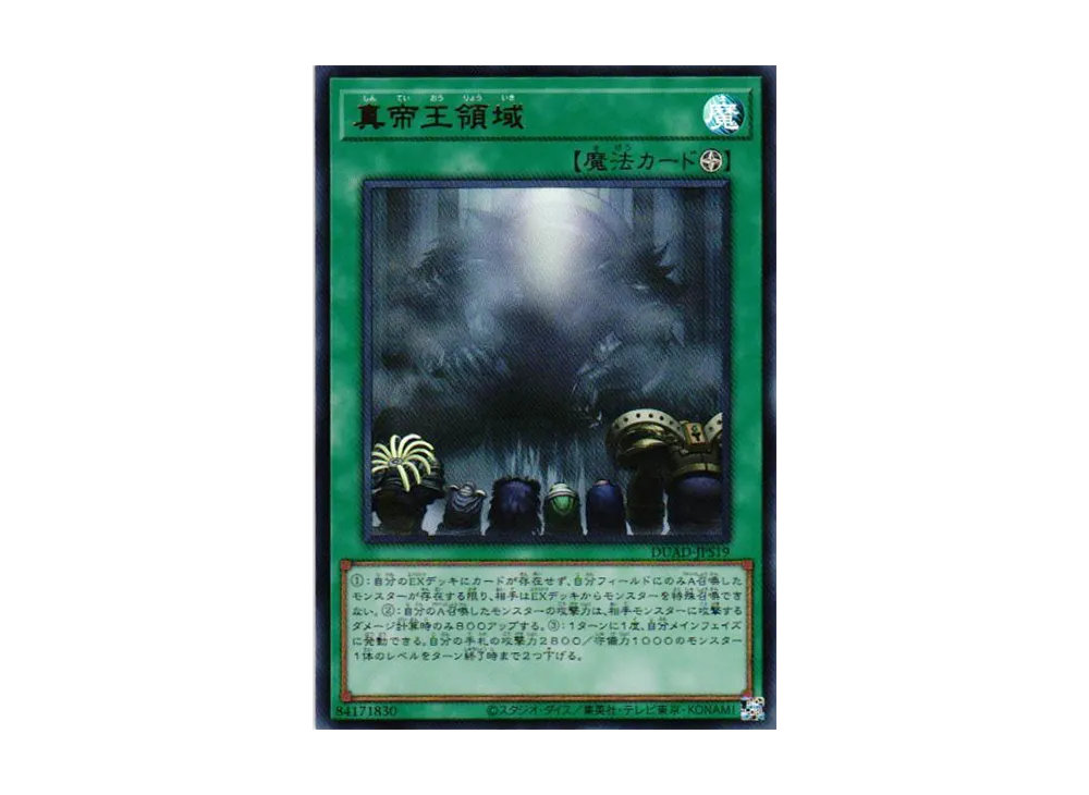 Domain of the True Monarchs UR [DUAD-JPS19](DUELIST ADVANCE) | SNKRDUNK