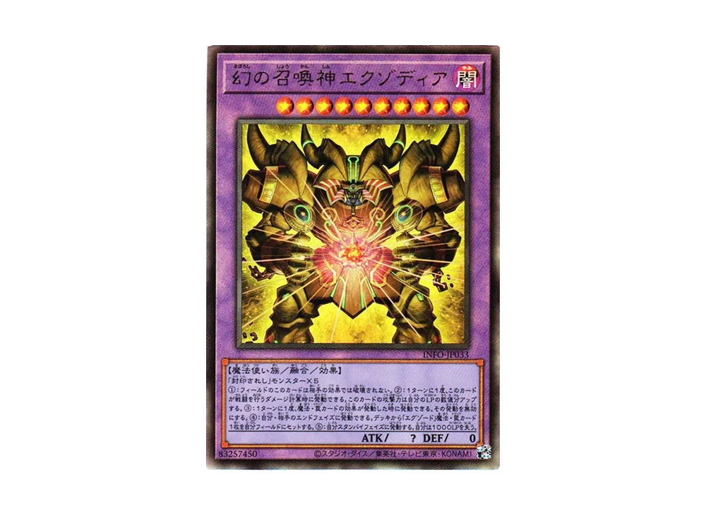 幻の召喚神エクゾディア UL [INFO-JP033](インフィニット・フォビドゥン)の新品/中古フリマ(通販)｜スニダン