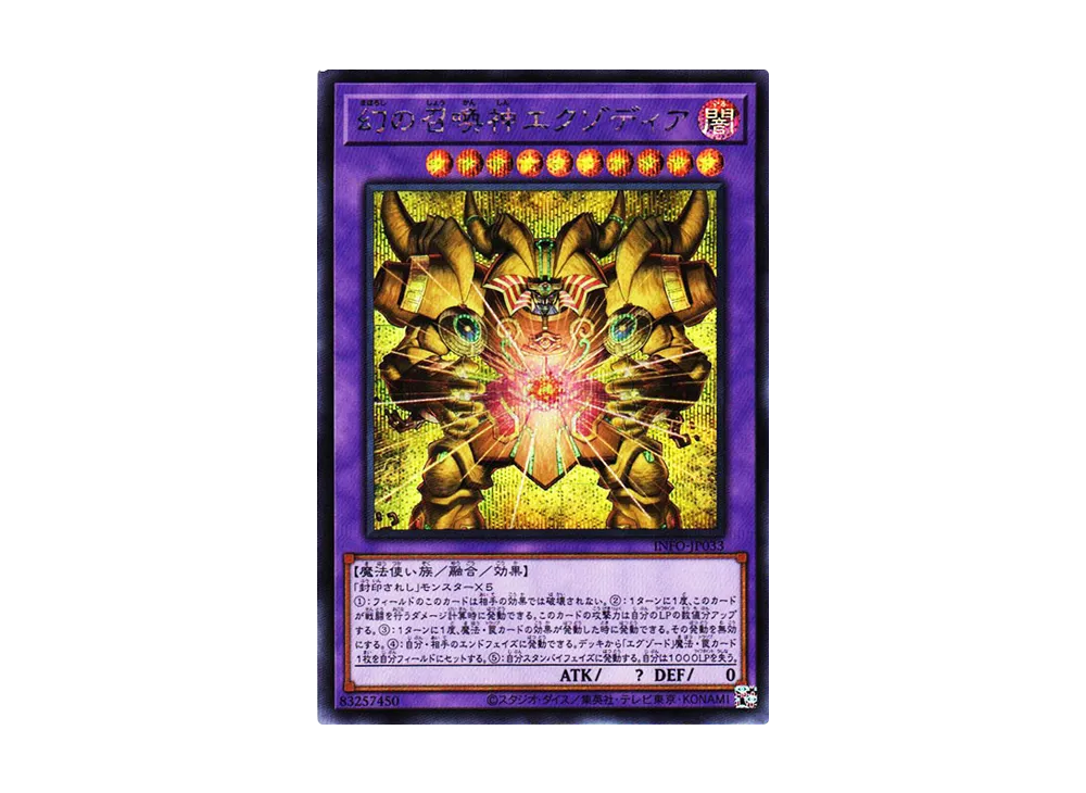 The Phantom Exodia Incarnate SE [INFO-JP033](INFINITE FORBIDDEN) | SNKRDUNK