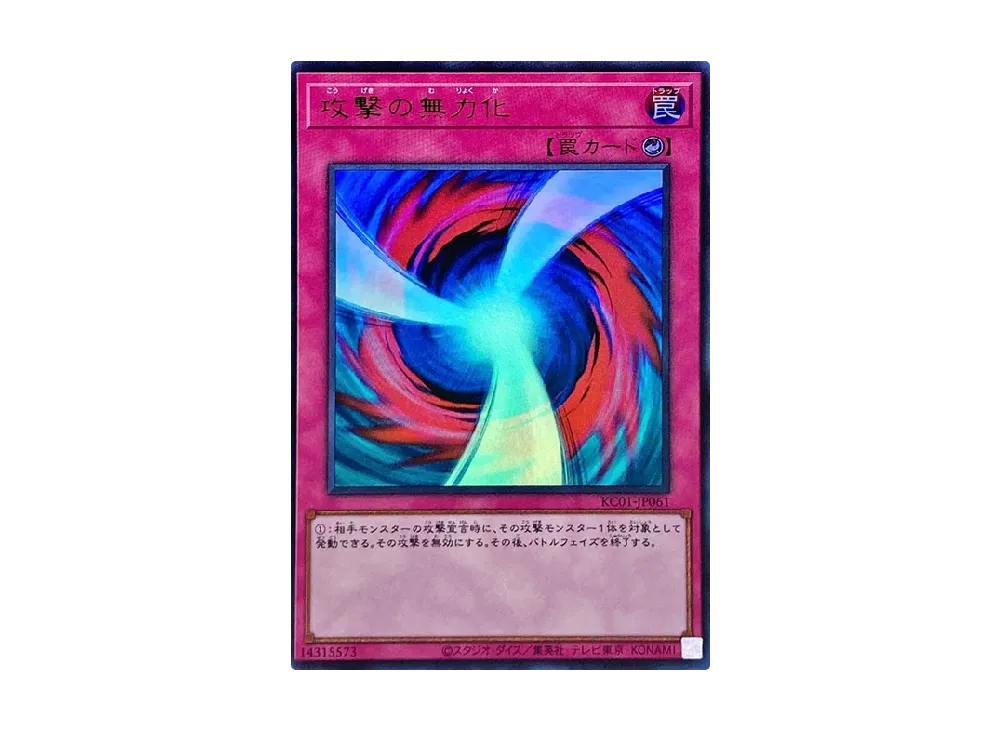 Negate Attack UR [KC01-JP061](25th ANNIVERSARY ULTIMATE KAIBA SET) | SNKRDUNK