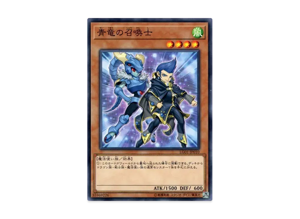 Blue Dragon Summoner N [LG01-JP010](Yu-Gi-Oh! Duel Links Legend Deck ...