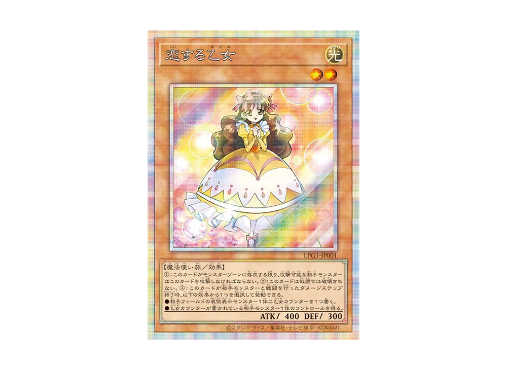 Maiden in Love PSE [LPG1-JP001](LIMITED PACK GX OSIRIS RED) | SNKRDUNK