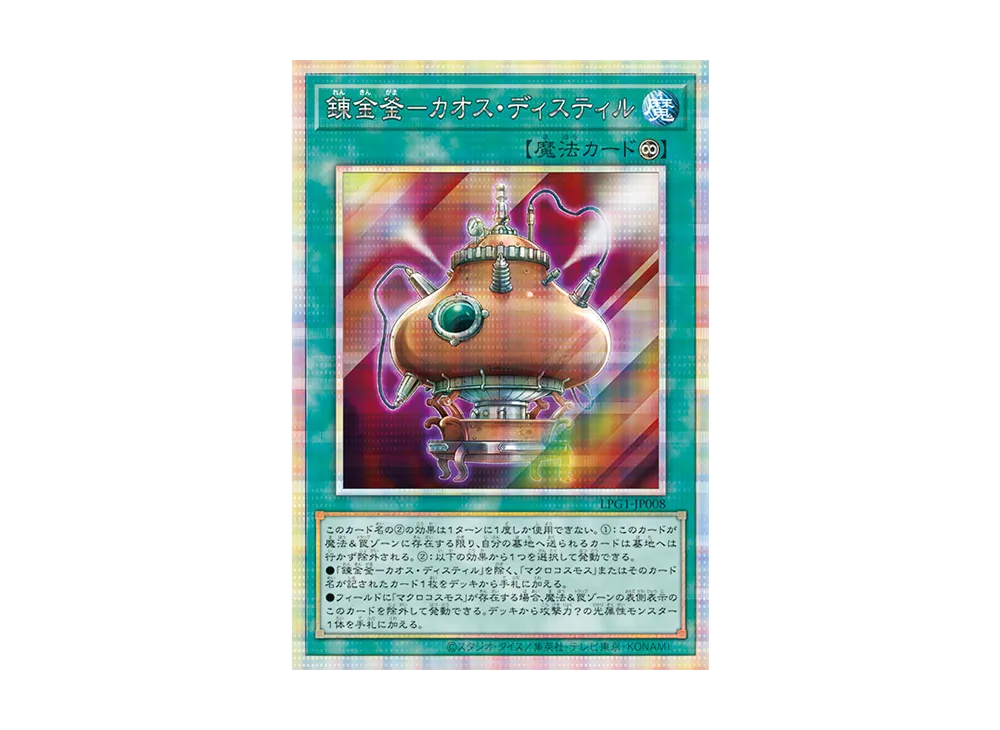 Chaos Distill PSE [LPG1-JP008](LIMITED PACK GX OSIRIS RED) | SNKRDUNK