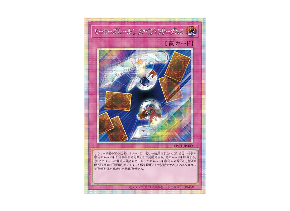 Hero's Rule 1: Five Freedoms PSE [LPG1-JP009](LIMITED PACK GX OSIRIS RED) | SNKRDUNK