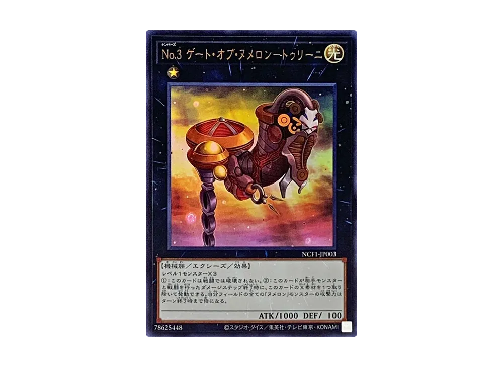 Number 3: Numeron Gate Trini UR [NCF1-JP003](No. COMPLETE FILE PIECE OF MEMORIES) | SNKRDUNK