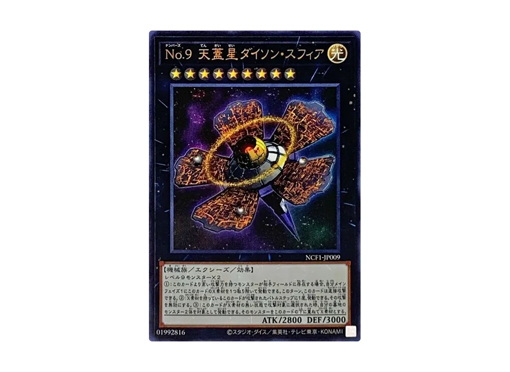 Number 9: Dyson Sphere UR [NCF1-JP009](No. COMPLETE FILE PIECE OF MEMORIES) | SNKRDUNK