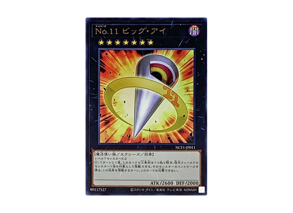 Number 11: Big Eye UR [NCF1-JP011](No. COMPLETE FILE PIECE OF MEMORIES) | SNKRDUNK