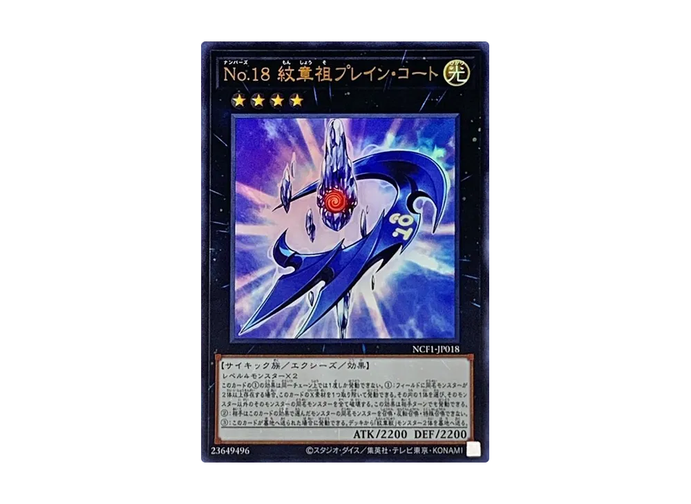 Number 18: Heraldry Patriarch UR [NCF1-JP018](No. COMPLETE FILE PIECE OF MEMORIES) | SNKRDUNK
