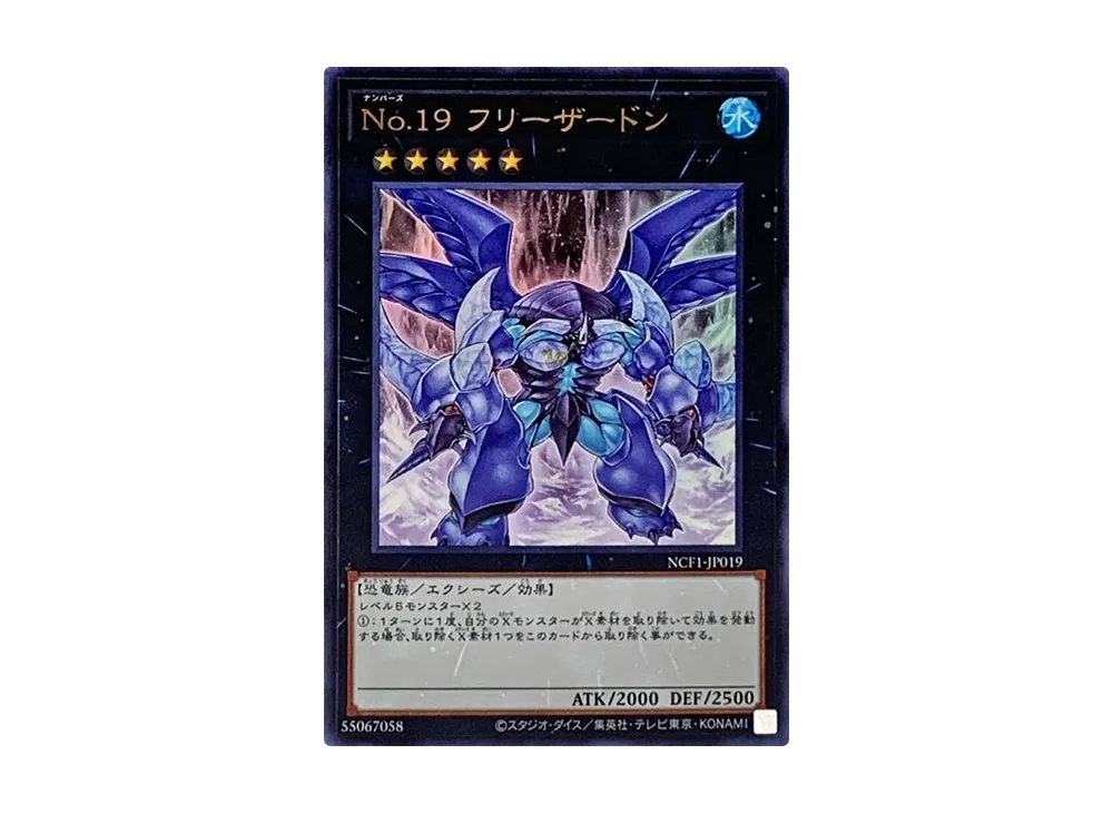 Number 19: Freezadon UR [NCF1-JP019](No. COMPLETE FILE PIECE OF MEMORIES) | SNKRDUNK