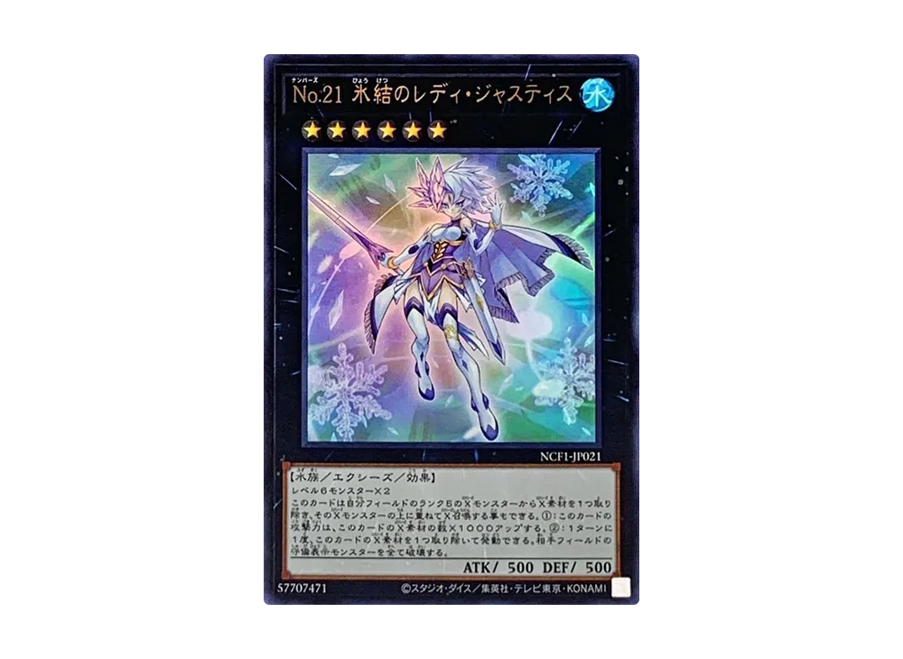 Number 21: Frozen Lady Justice UR [NCF1-JP021](No. COMPLETE FILE PIECE OF MEMORIES) | SNKRDUNK