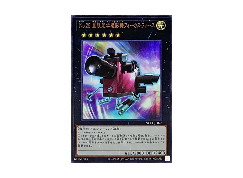 Number 25: Force Focus UR [NCF1-JP025](No. COMPLETE FILE PIECE OF MEMORIES) | SNKRDUNK