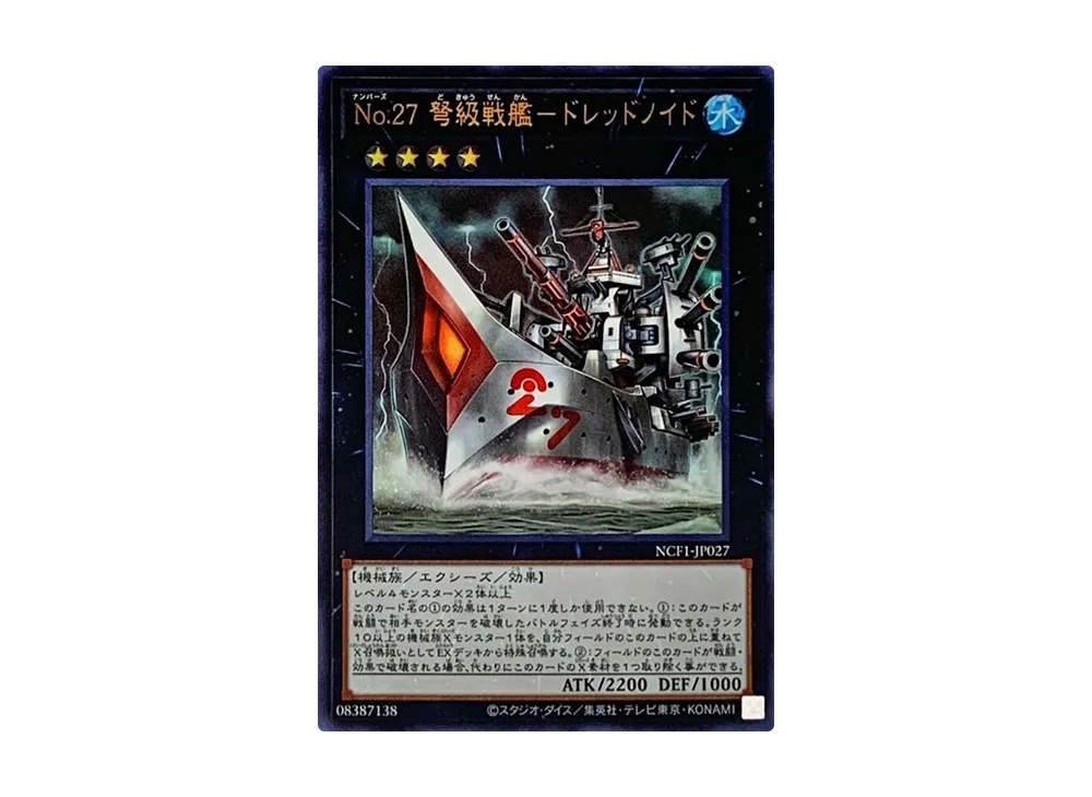 Number 27: Dreadnought Dreadnoid UR [NCF1-JP027](No. COMPLETE FILE PIECE OF MEMORIES) | SNKRDUNK
