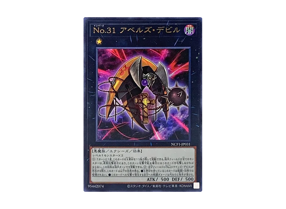Number 31: Embodiment of Punishment UR [NCF1-JP031](No. COMPLETE FILE PIECE OF MEMORIES) | SNKRDUNK