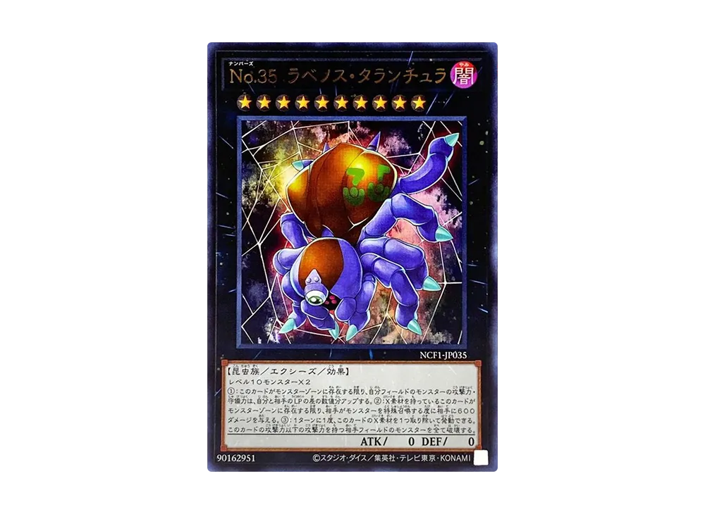 Number 35: Ravenous Tarantula UR [NCF1-JP035](No. COMPLETE FILE PIECE OF MEMORIES) | SNKRDUNK