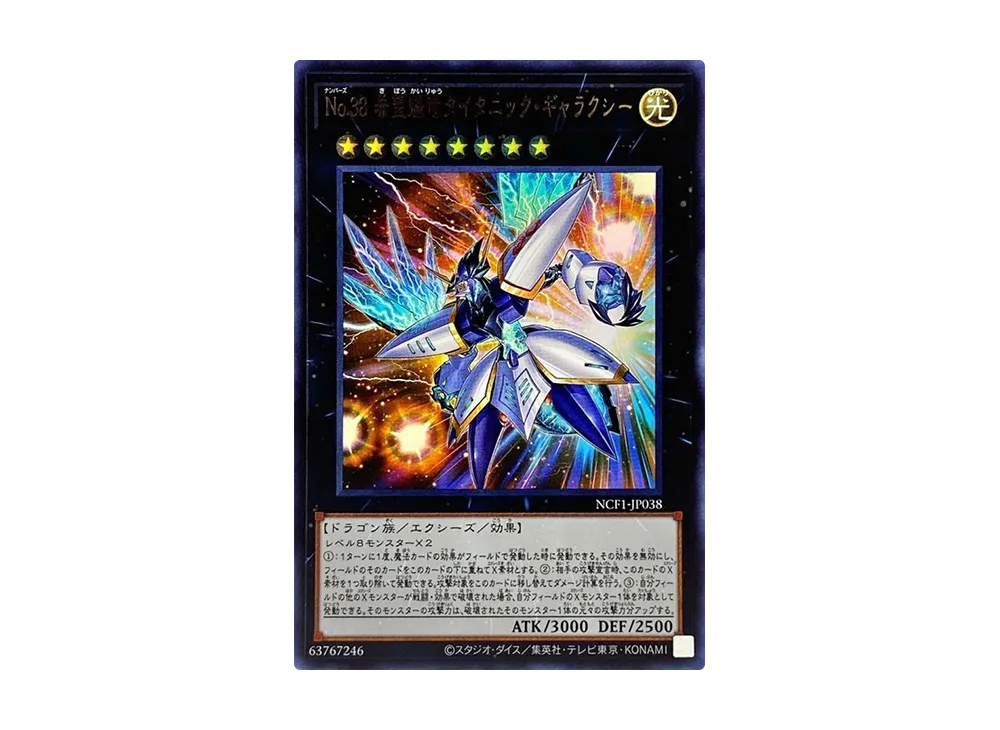 Number 38: Hope Harbinger Dragon Titanic Galaxy UR [NCF1-JP038](No. COMPLETE FILE PIECE OF ...
