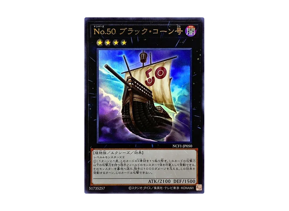 Number 50: Blackship of Corn UR [NCF1-JP050](No. COMPLETE FILE PIECE OF MEMORIES) | SNKRDUNK