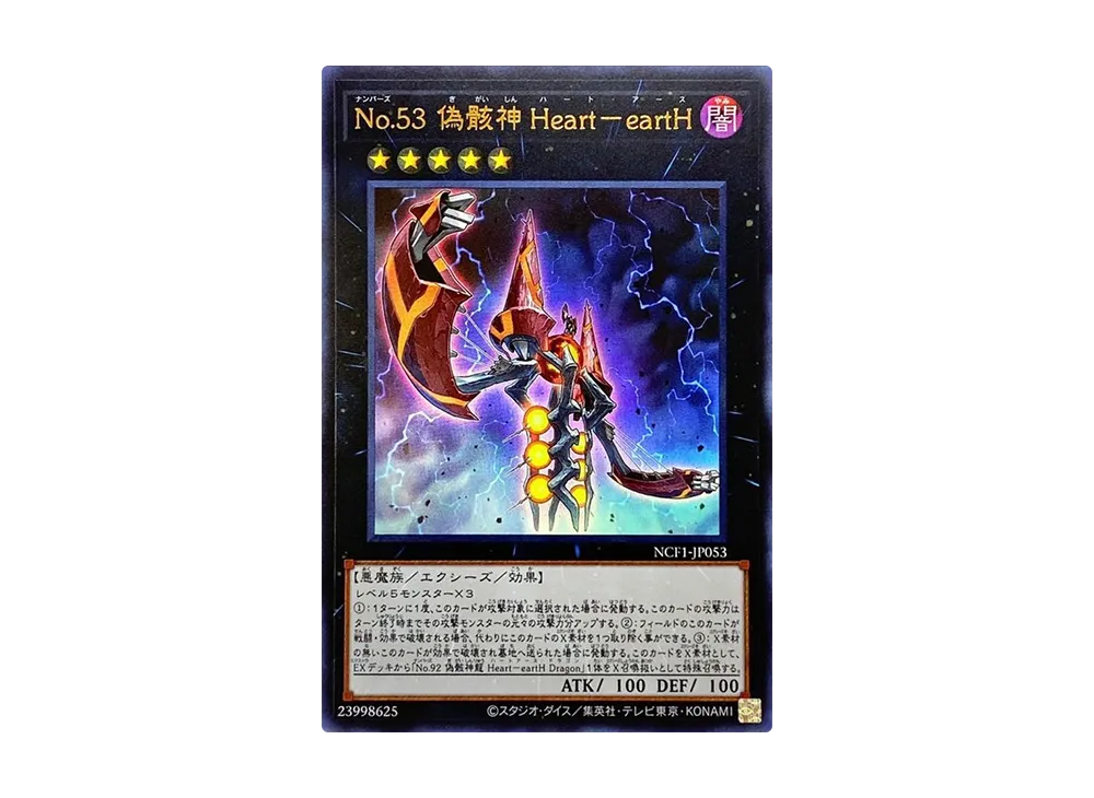 Number 53: Heart-eartH UR [NCF1-JP053](No. COMPLETE FILE PIECE OF ...