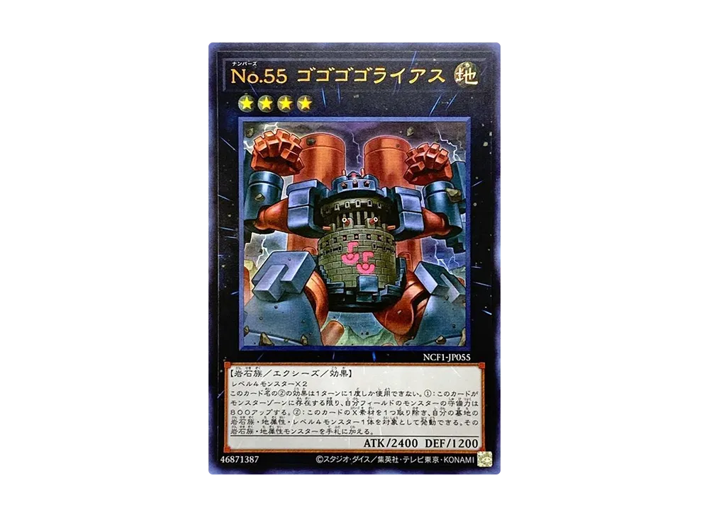 Number 55: Gogogo Goliath UR [NCF1-JP055](No. COMPLETE FILE PIECE OF MEMORIES) | SNKRDUNK