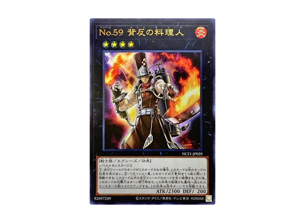 Number 59: Crooked Cook UR [NCF1-JP059](No. COMPLETE FILE PIECE OF MEMORIES) | SNKRDUNK