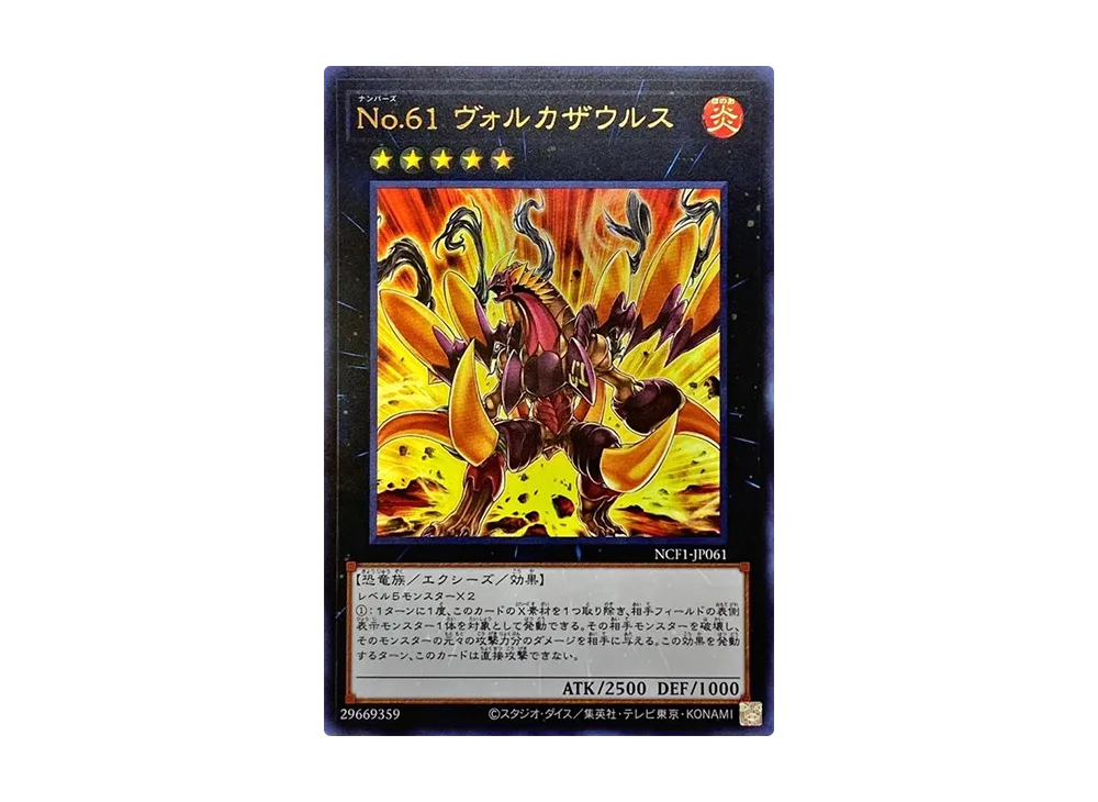 Number 61: Volcasaurus UR [NCF1-JP061](No. COMPLETE FILE PIECE OF MEMORIES) | SNKRDUNK