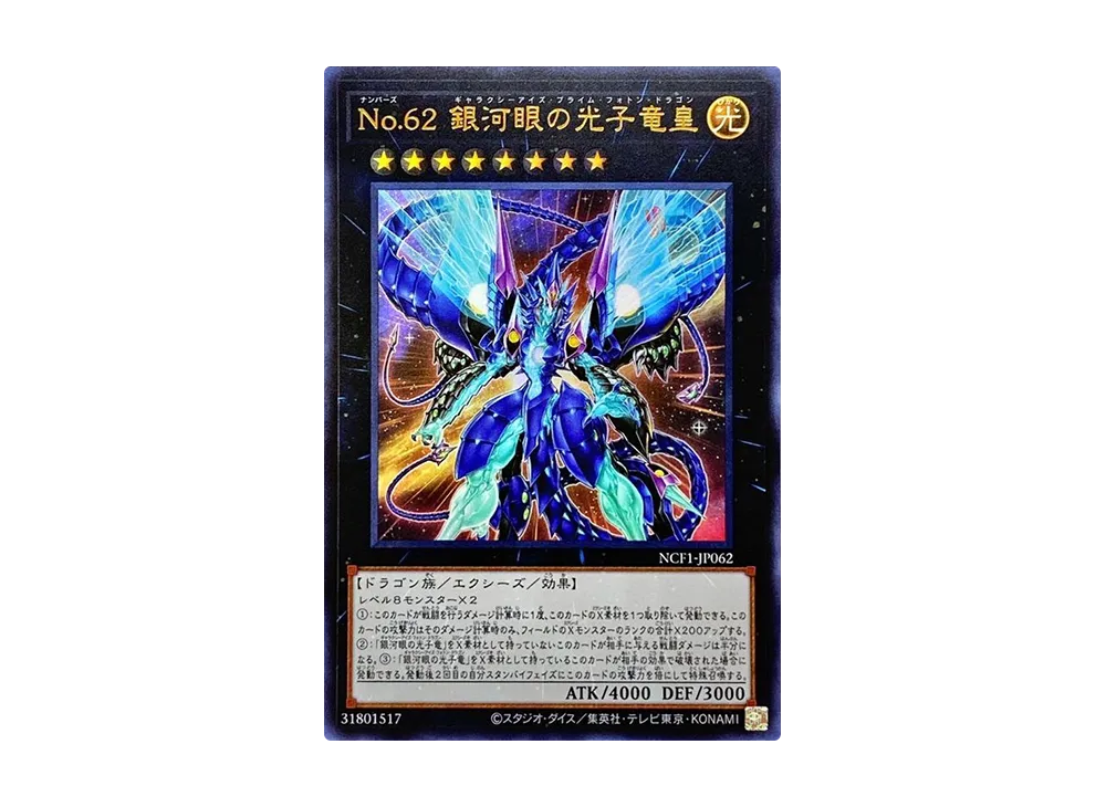 Number 62: Galaxy-Eyes Prime Photon Dragon UR [NCF1-JP062](No. COMPLETE FILE PIECE OF MEMORIES ...