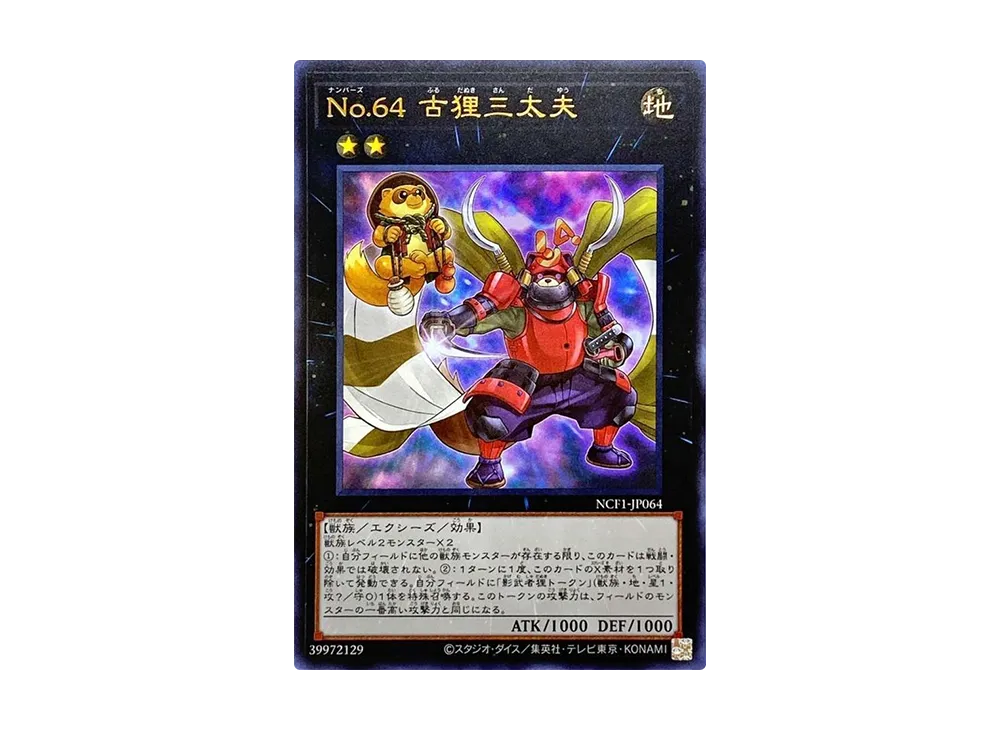 Number 64: Ronin Raccoon Sandayu UR [NCF1-JP064](No. COMPLETE FILE PIECE OF MEMORIES) | SNKRDUNK