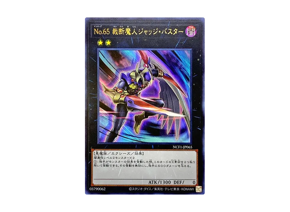 Number 65: Djinn Buster UR [NCF1-JP065](No. COMPLETE FILE PIECE OF MEMORIES) | SNKRDUNK