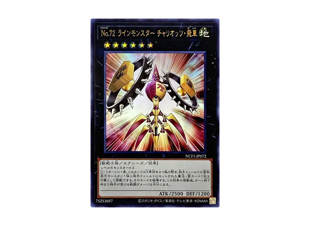 Number 72: Shogi Rook UR [NCF1-JP072](No. COMPLETE FILE PIECE OF MEMORIES) | SNKRDUNK