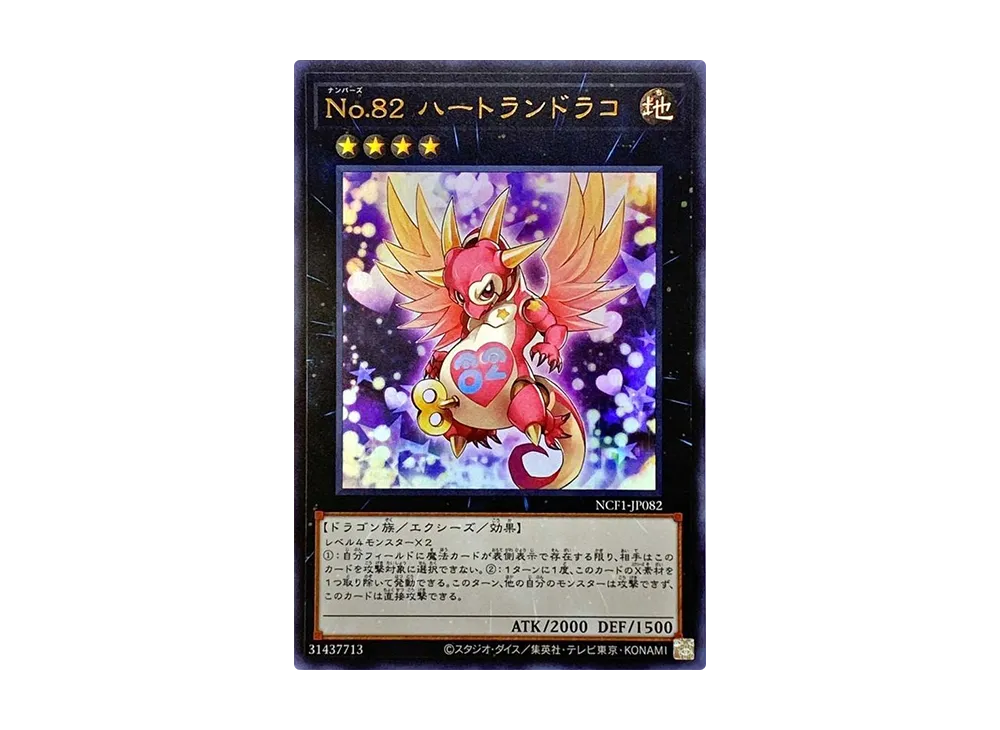 Number 82: Heartlandraco UR [NCF1-JP082](No. COMPLETE FILE PIECE OF MEMORIES) | SNKRDUNK