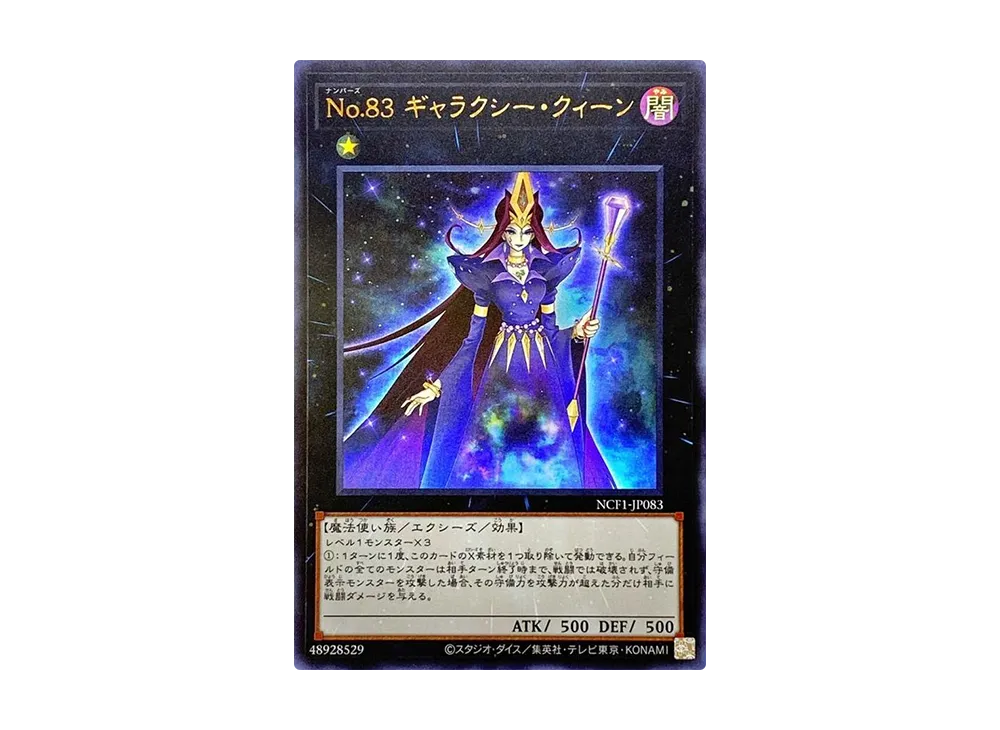 Number 83: Galaxy Queen UR [NCF1-JP083](No. COMPLETE FILE PIECE OF MEMORIES) | SNKRDUNK