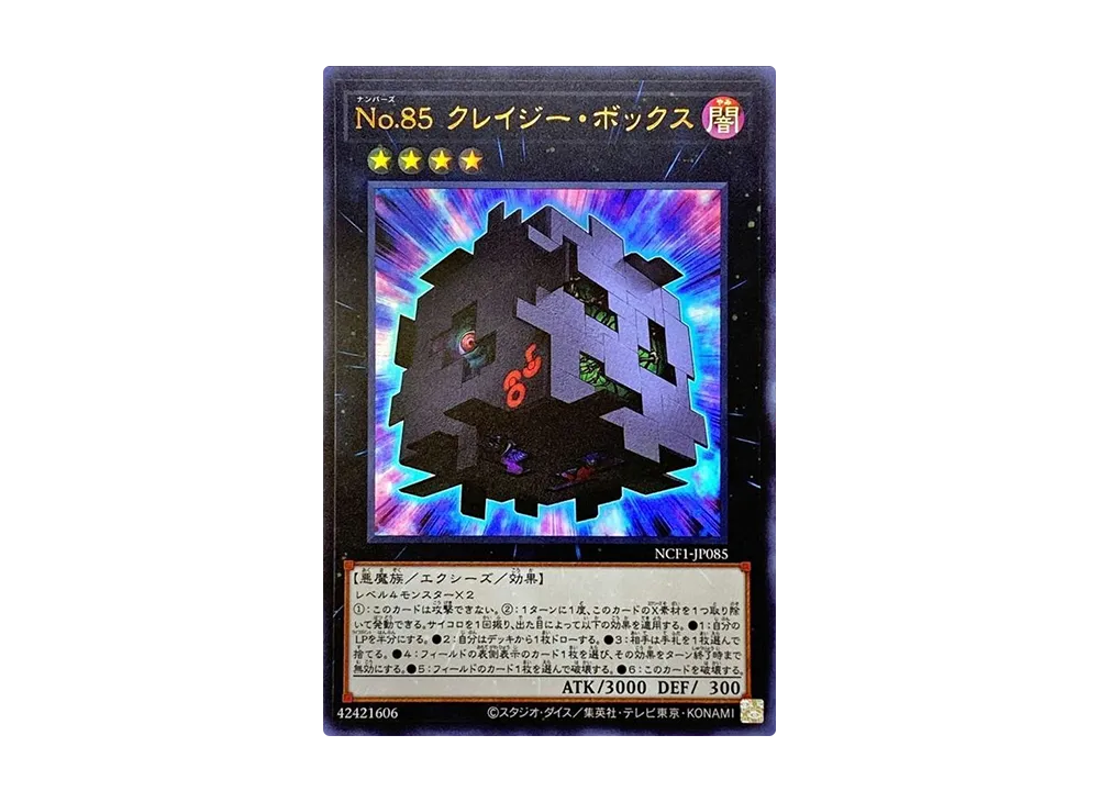 Number 85: Crazy Box UR [NCF1-JP085](No. COMPLETE FILE PIECE OF MEMORIES) | SNKRDUNK